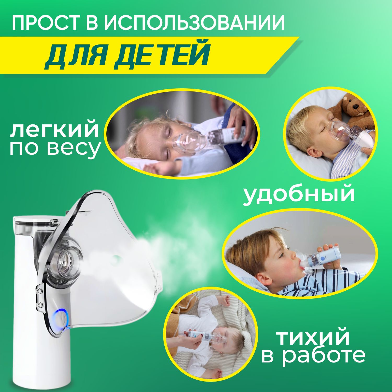 Ингалятор небулайзер портативный с 3-я насадками бесшумный ...