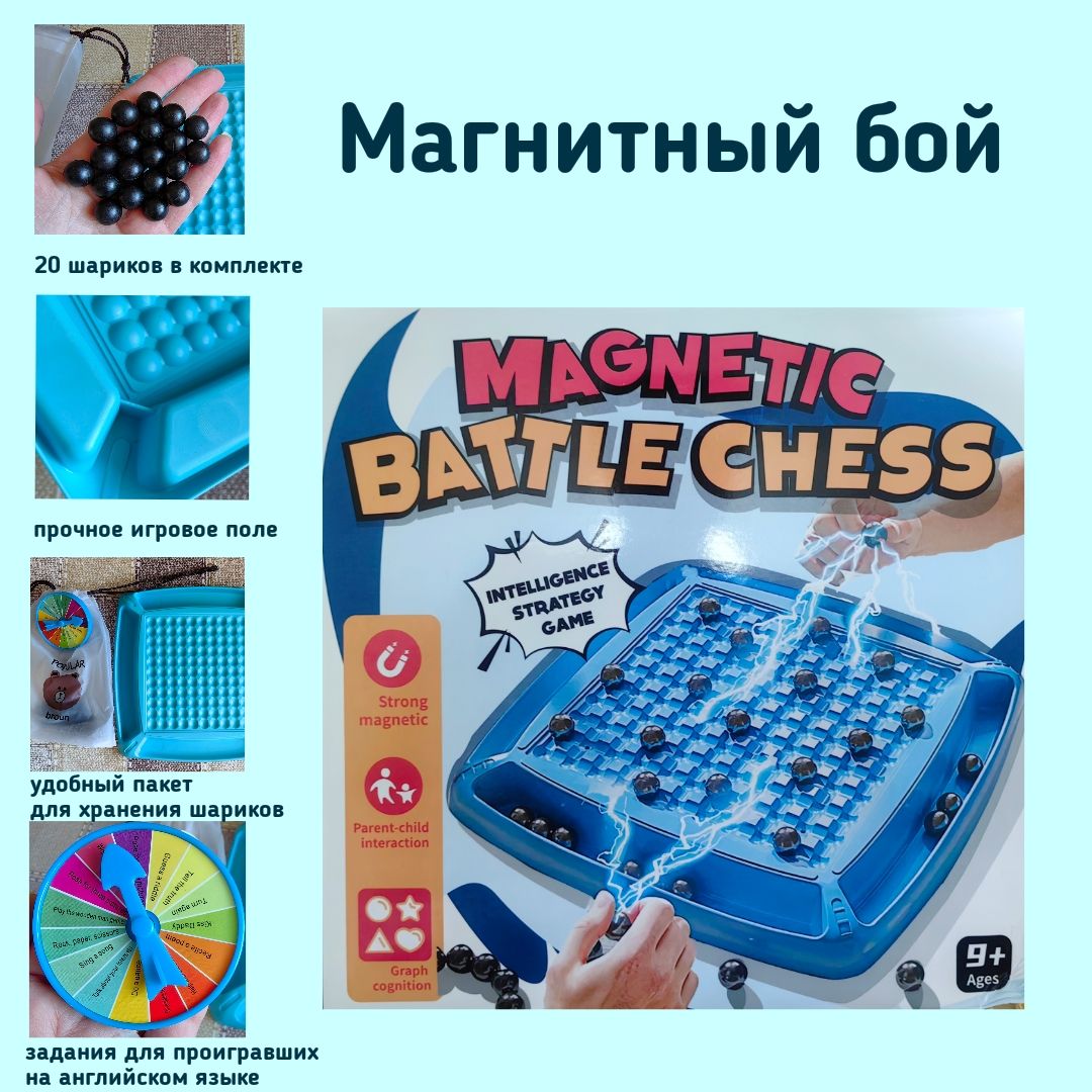 Игра настольная семейная. Магнитный бой. Magnetic Battle Chess купить ...