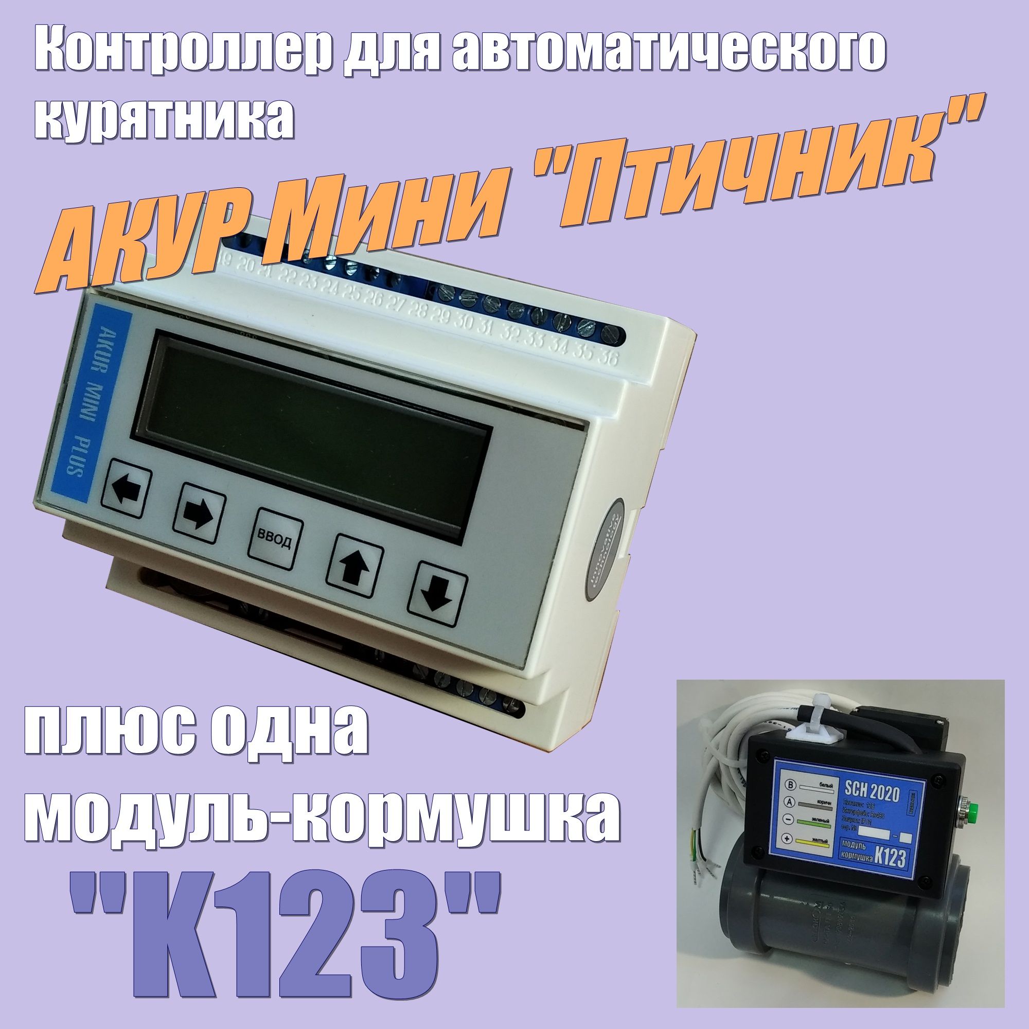 АКУР мини птичник с кормушкой купить на OZON по низкой цене (1381437992)