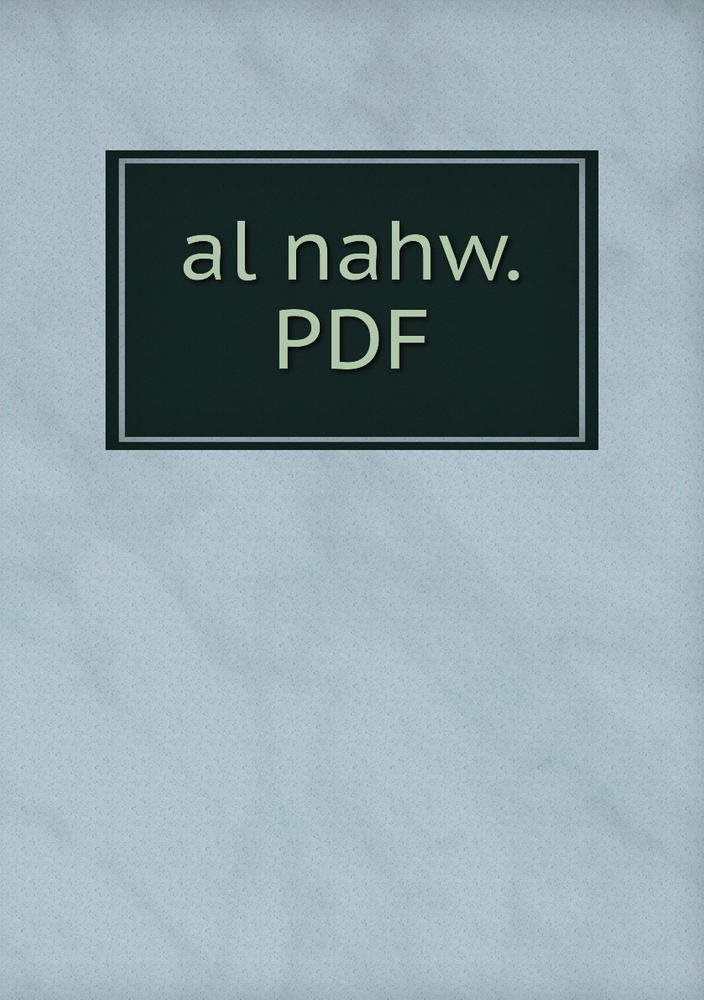 al nahw.PDF - купить с доставкой по выгодным ценам в интернет-магазине OZON (153970747)