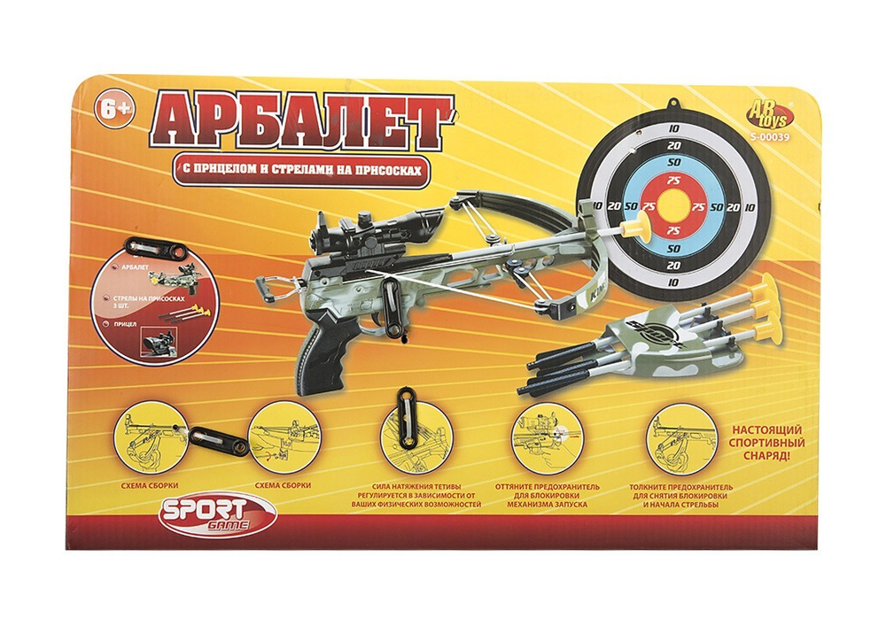 Арбалет ABtoys со стрелами на присосках, в наборе 4 стрелы и мишень ...