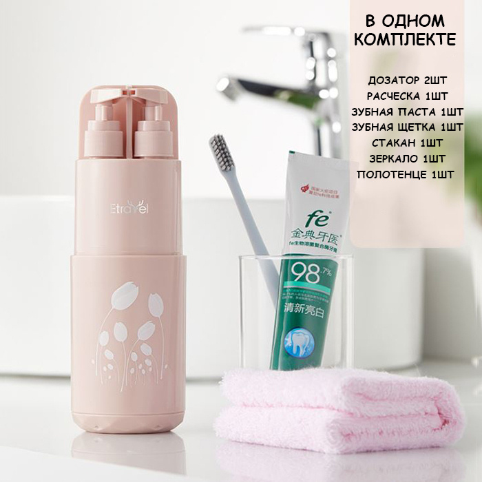 Дорожный набор для путешествий - купить с доставкой по выгодным ценам в ...