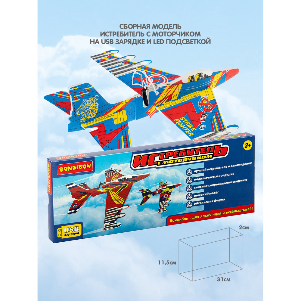 Самолёт ИСТРЕБИТЕЛЬ с моторчиком Bondibon сборная модель конструктор ...