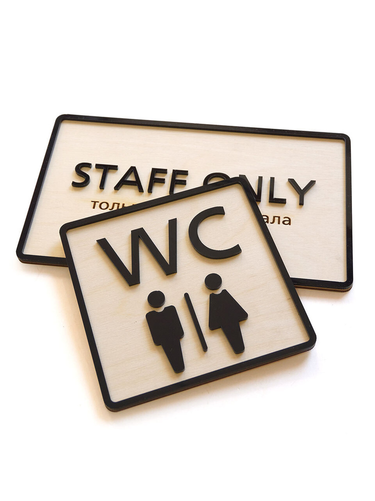 Набор из двух табличек "в эко-стиле: "Staff only" и "WC" купить на OZON ...