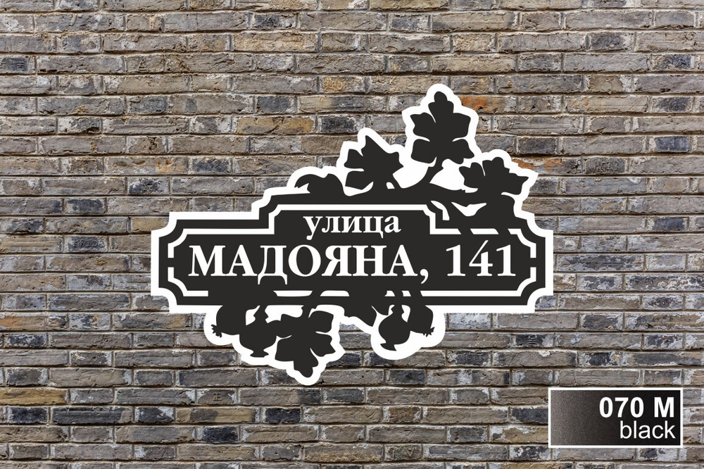 Адресная табличка на дом из ПВХ / Табличка на дом с адресом / 60 х 45 ...