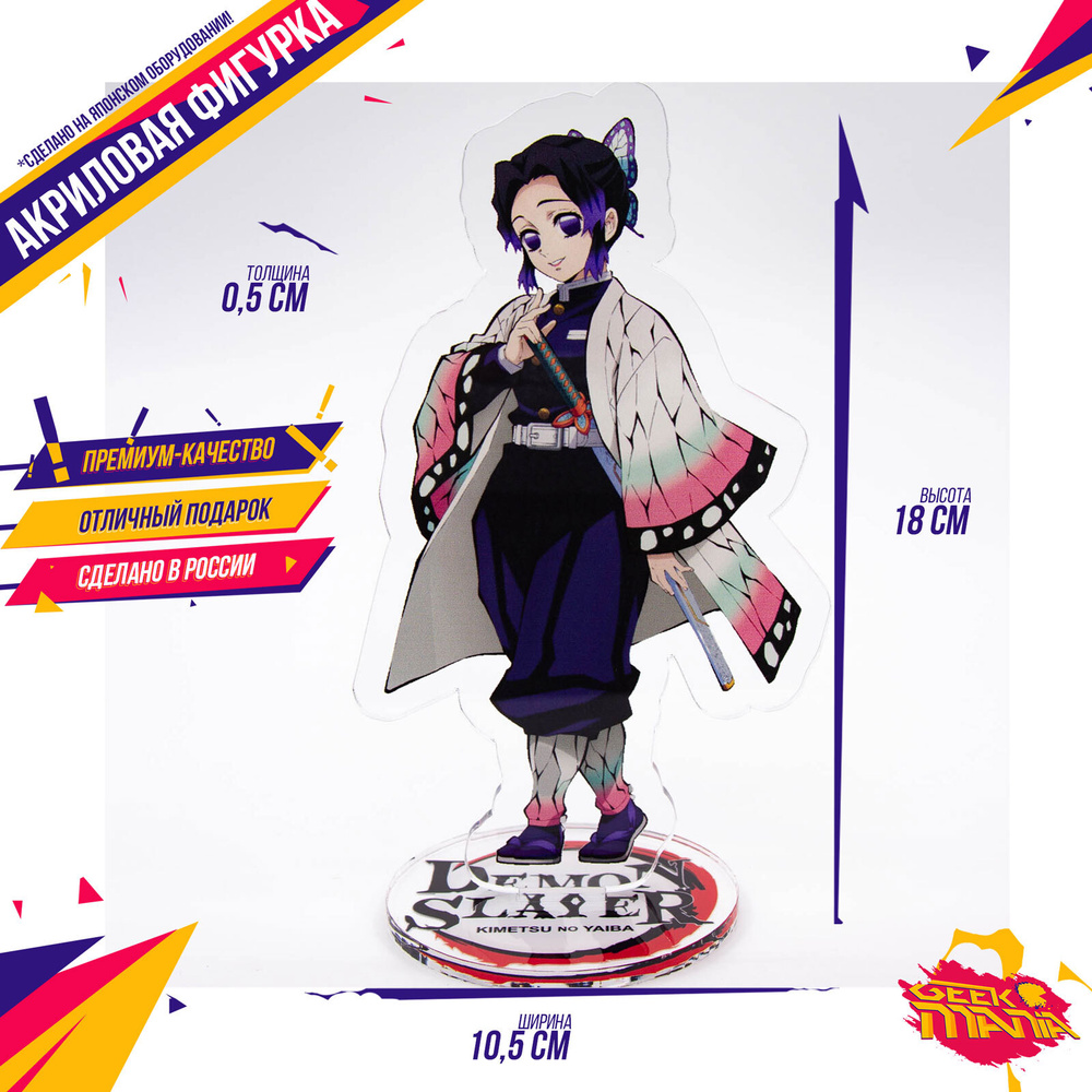 Фигурка Шинобу Кочо Клинок рассекающий демонов Аниме - купить с ...