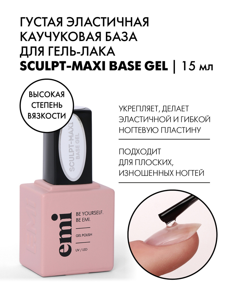 EMI База для ногтей, базовое покрытие для гель лака Sculpt-Maxi Base ...