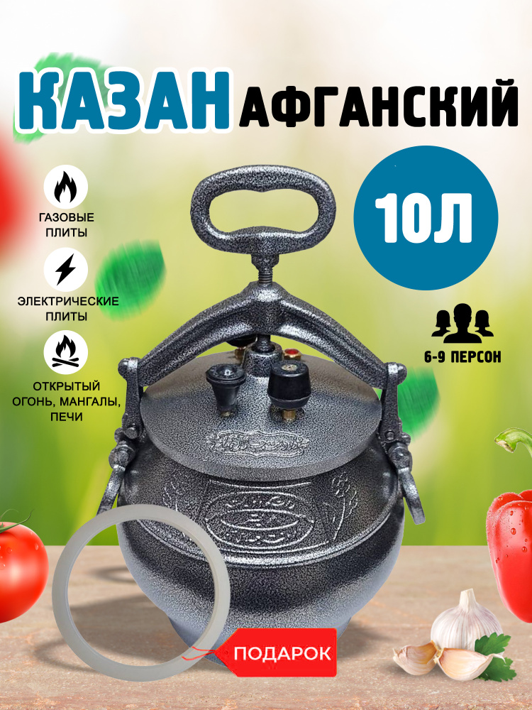 Афганский казан 10 литров Rashko Baba черный - купить по выгодной цене ...