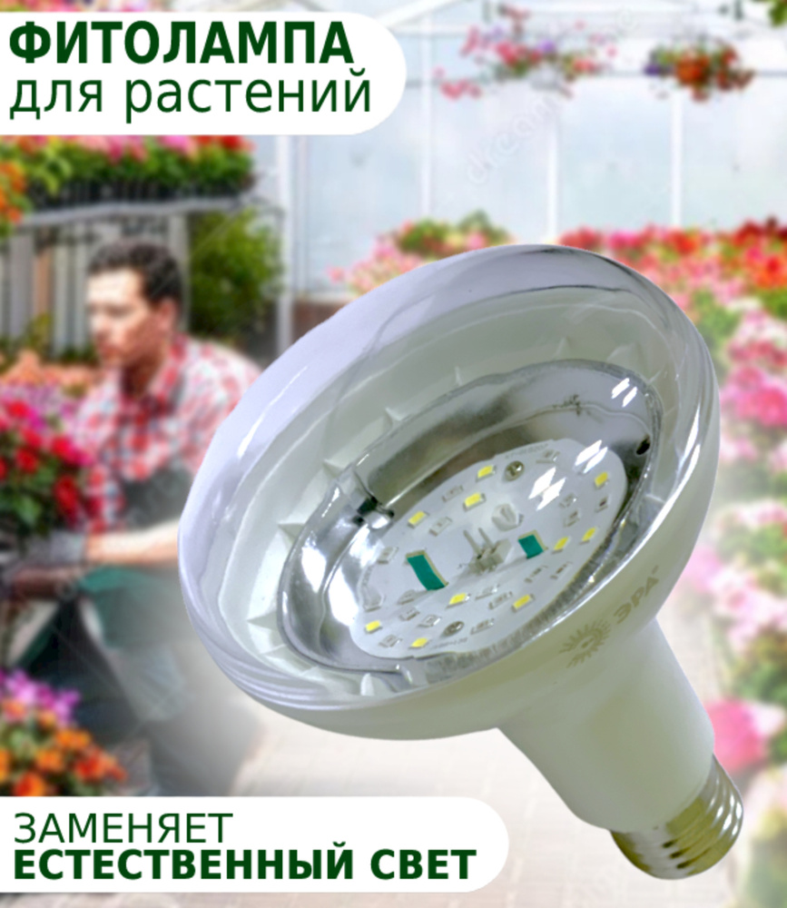 Фитолампа для растений фито лампа (лампочка ) с цоколем Е27 ПОЛНЫЙ ...