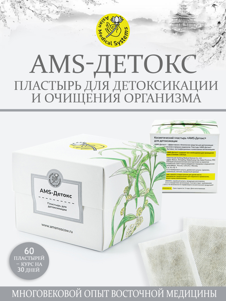 KetoLifeStyle Детоксикационный пластырь для стоп «АМS-Пласт ...