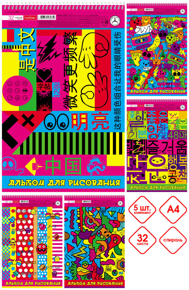Набор альбомов для рисования Hatber 5 штук/5 дизайнов, 32 листа, формат А4, перфорация на отрыв ...