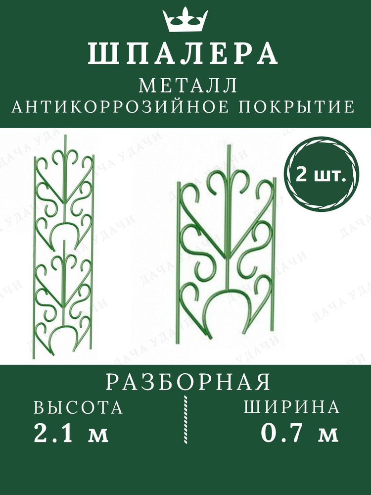 Шпалера металлическая для сада вьющихся растений винограда роз ...
