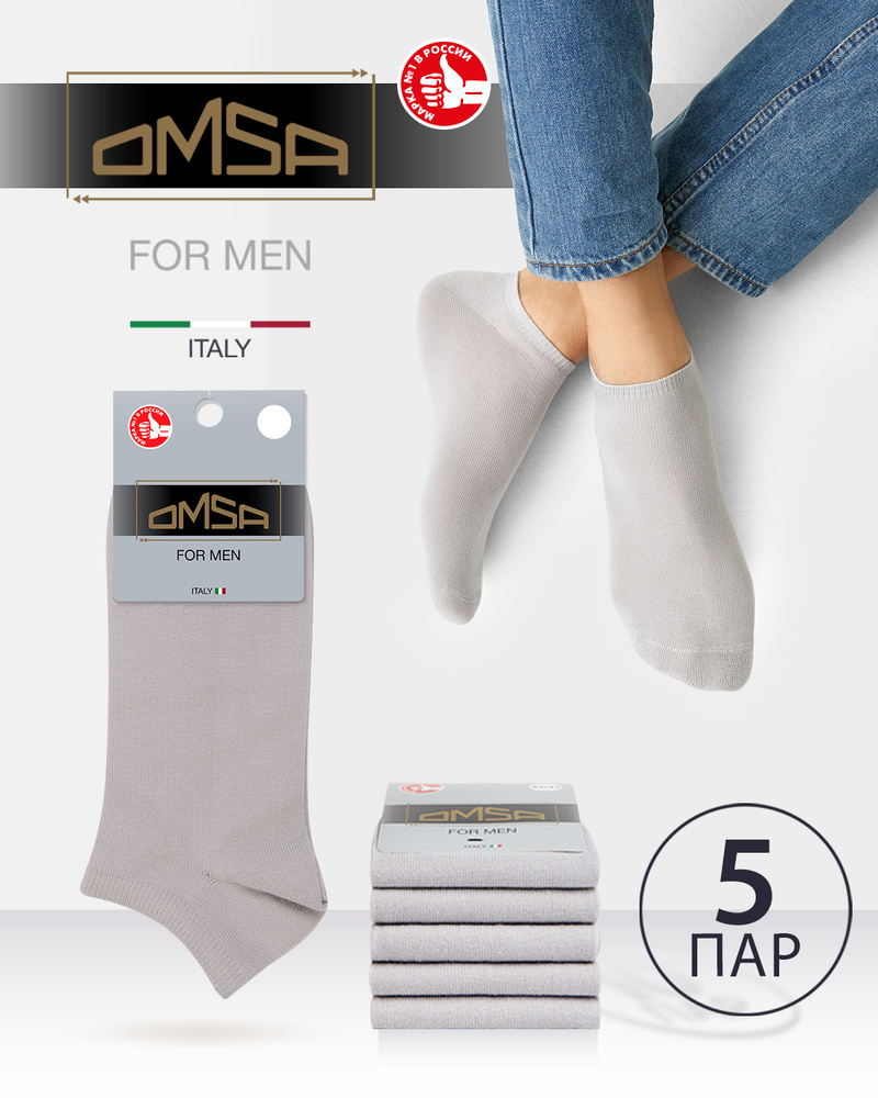 Носки Omsa Eco, 5 пар - купить с доставкой по выгодным ценам в интернет-магазине OZON (439274964)