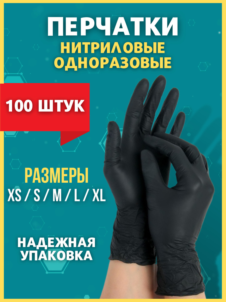 Перчатки медицинские Wally Plastic, черный - купить с доставкой по ...