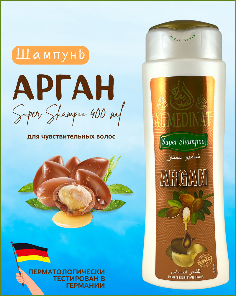 Шампунь для волос с аргановым маслом 400ml - купить с доставкой по ...