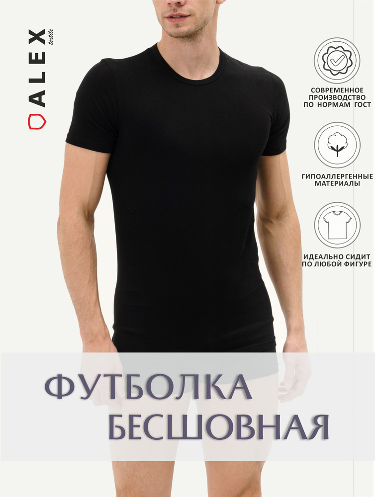 Футболка ALEX TEXTILE, размер 48, цвет черный, 100% хлопок - купить по выгодной цене в интернет ...