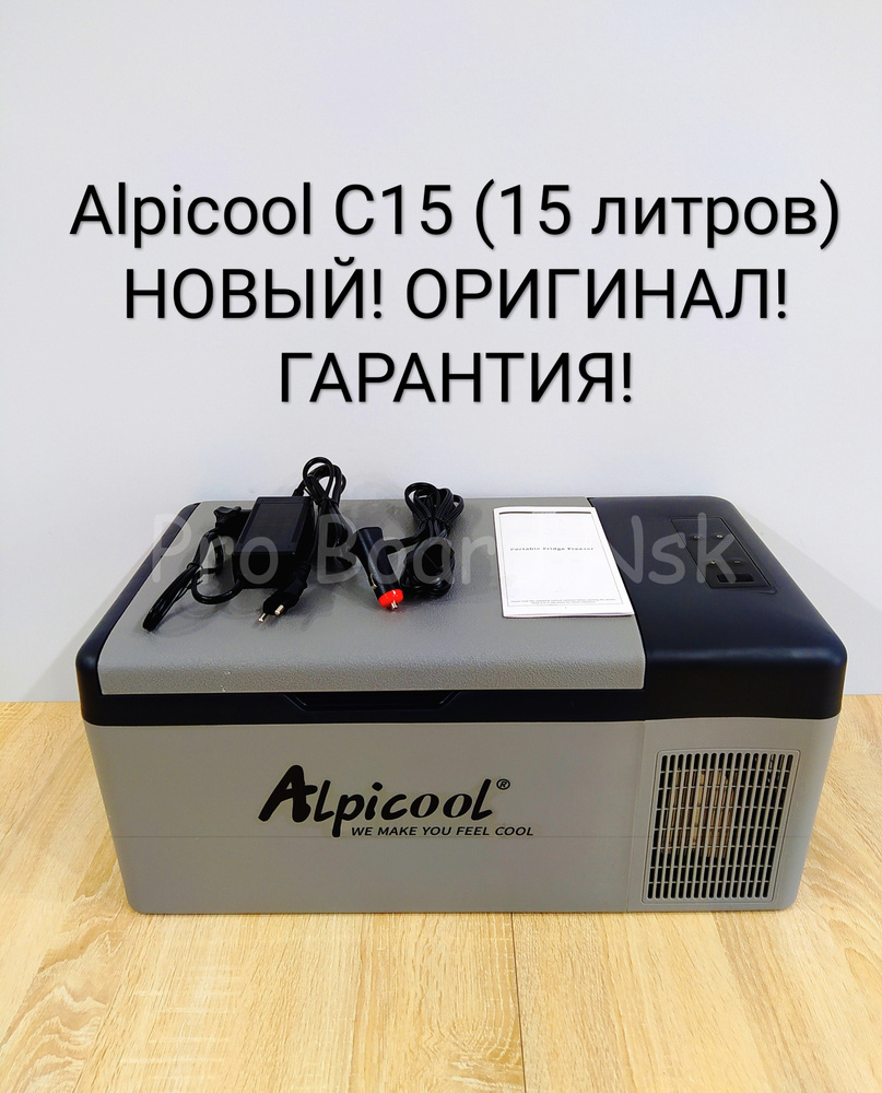 Автомобильный холодильник компрессорный автохолодильник ALPICOOL C15 ...