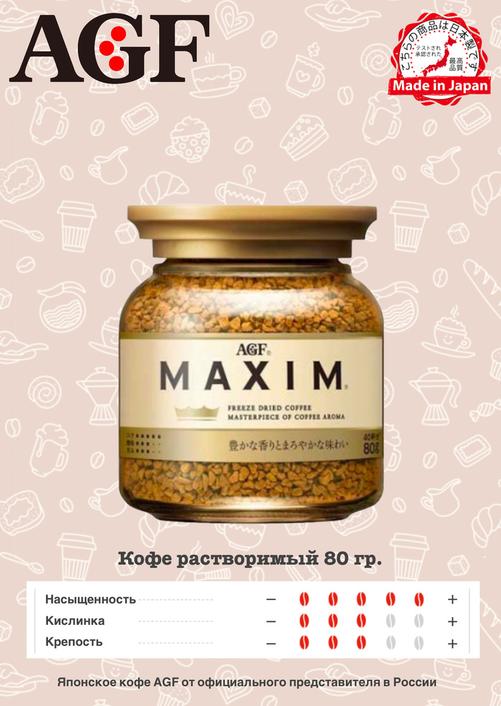 AGF / Кофе растворимый AGF Maxim, стеклянная банка, 80 г, Япония - купить с доставкой по ...