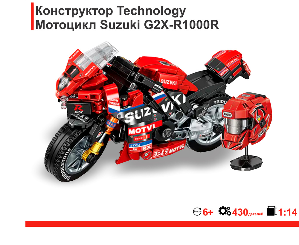 Конструктор Technology Мотоцикл Suzuki G2X-R1000R / Аналог Lego ...