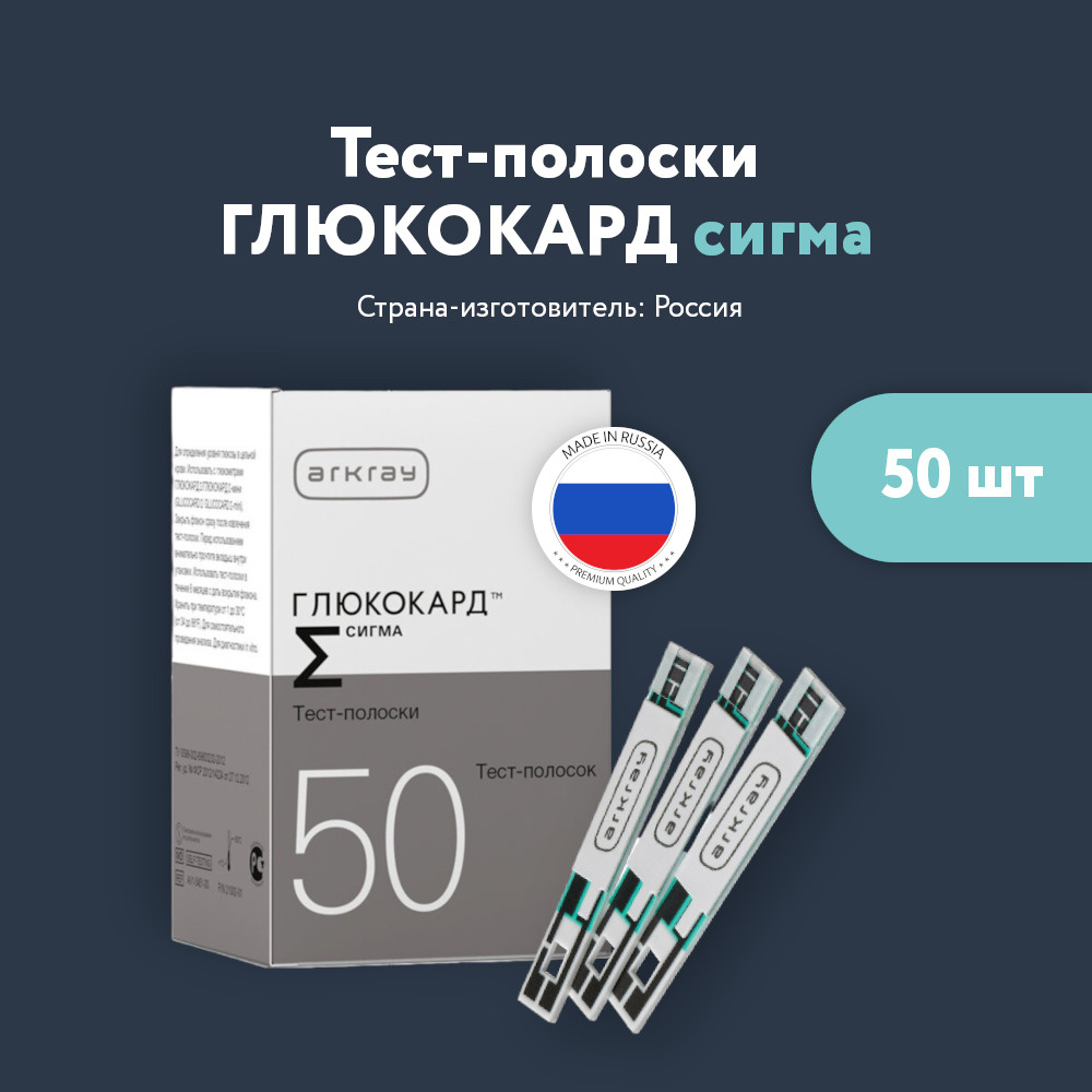 Arkray тест-полоски Глюкокард Сигма (Glucocard Sigma) - 1 упаковка №50 ...