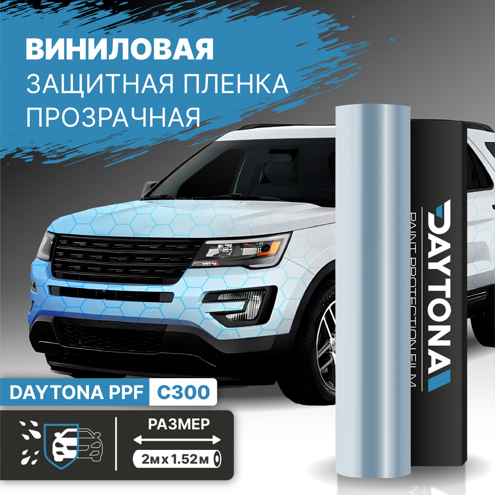 Антигравийная защитная пленка для кузова от сколов и царапин 150мкр 2м ...