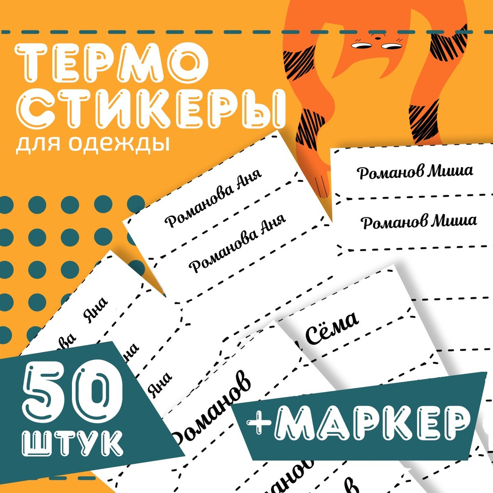 Именные термостикеры. Этикетки для детской одежды. Стикеры для школы ...