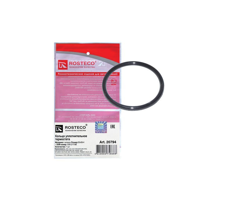 Кольцо уплотнительное термостата для VAG, 038121119B, силикон, 50х58х4 ...