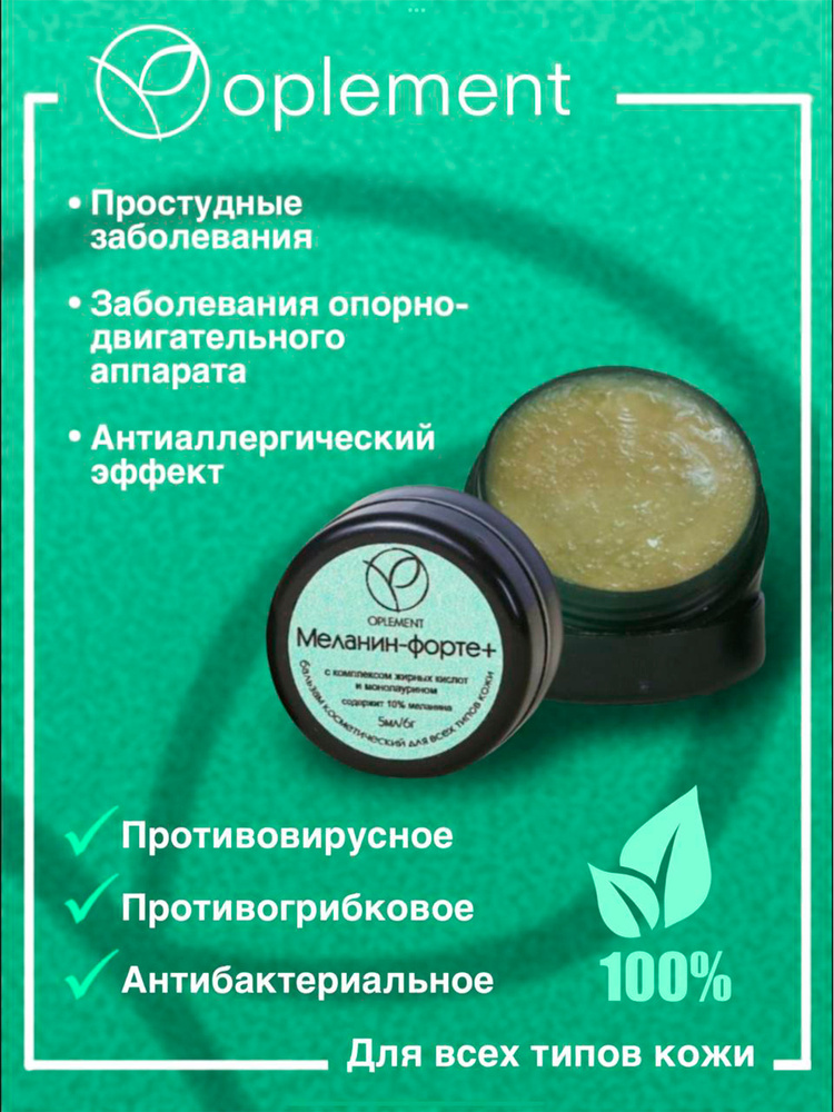 Бальзам лечебно-косметический Меланин-Форте+ с комплексом жирных кислот ...