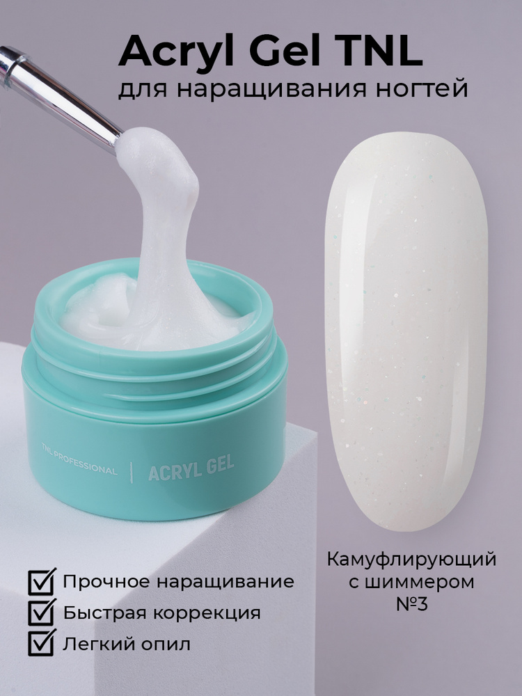 Гель для наращивания ногтей TNL Acryl Gel Illusion камуфлирующий белый ...