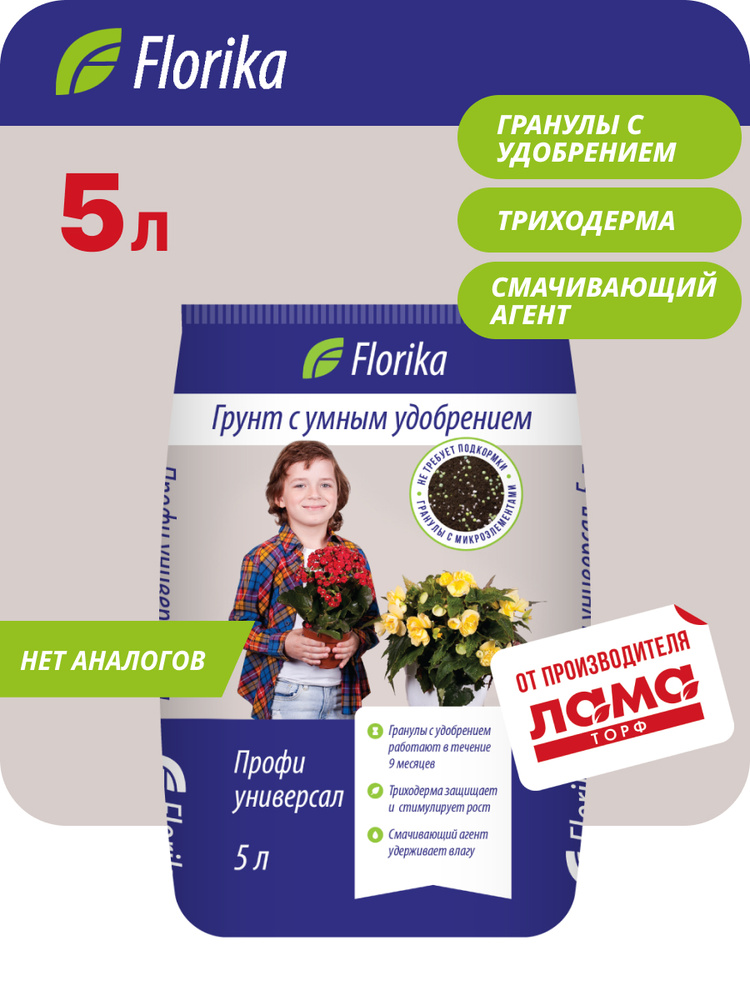 Цветочный грунт для комнатных растений универсальный с удобрением 5