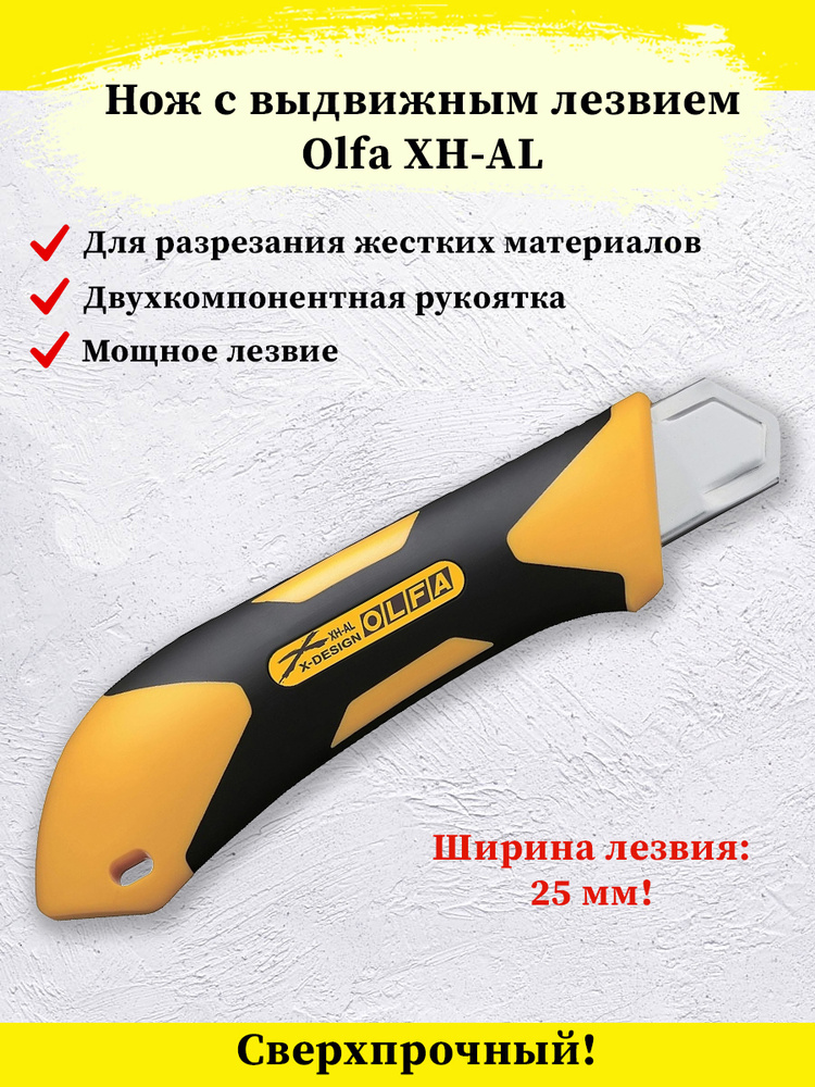 Нож с выдвижным лезвием 25 мм Olfa Autolock OL-XH-AL - купить по доступной цене в интернет ...