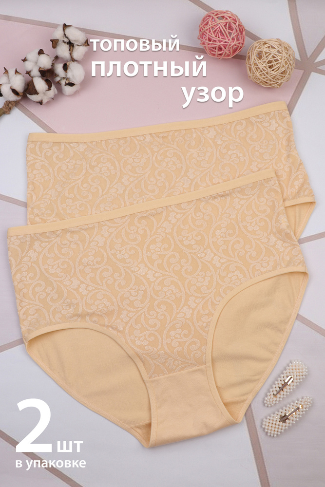 Комплект трусов GLOBALTEKS Большие размеры, 2 шт - купить с доставкой ...