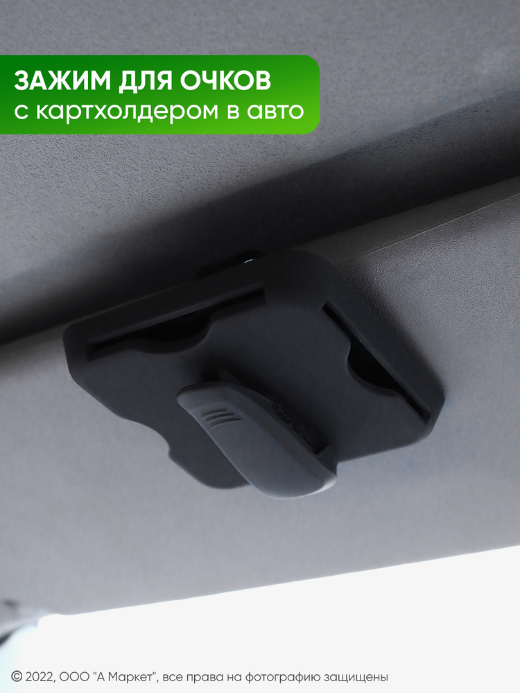 Автомобильный органайзер для визиток, картхолдер на козырек, держатель ...