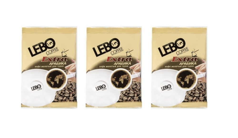 Кофе молотый Lebo Extra Арабика для турки, 100 г 3 шт - купить с ...