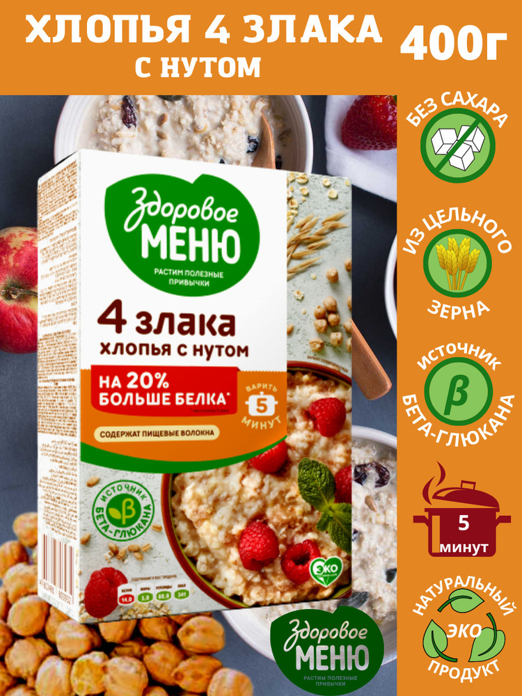 Хлопья зерновые Здоровое меню Экстра 4 злака с нутом 400г. Каша ...