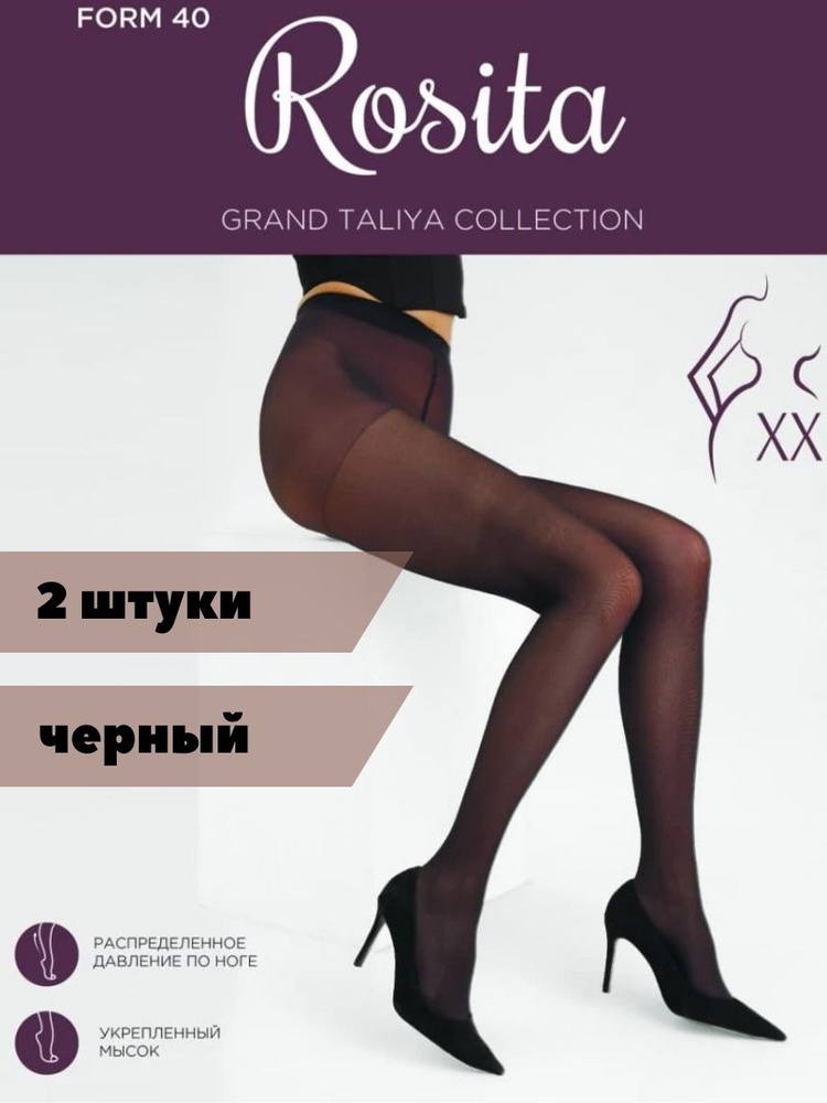Комплект колготок Rosita Чёрный, 40 den - купить с доставкой по ...