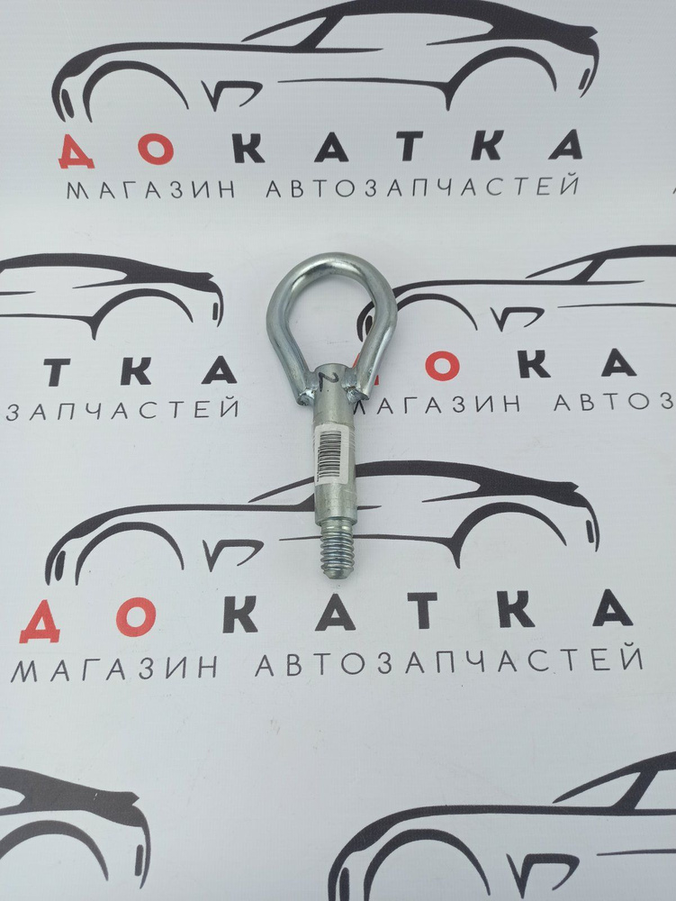 Крюк буксировочный - купить по низким ценам в интернет-магазине OZON ...