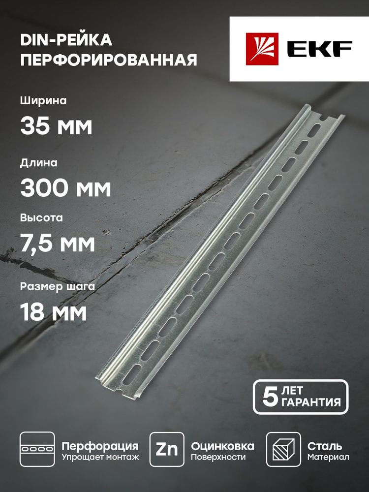 EKF DIN-рейка перфорир. с инд. ШК 300мм. PROxima adr-30-x - купить по выгодной цене в интернет ...