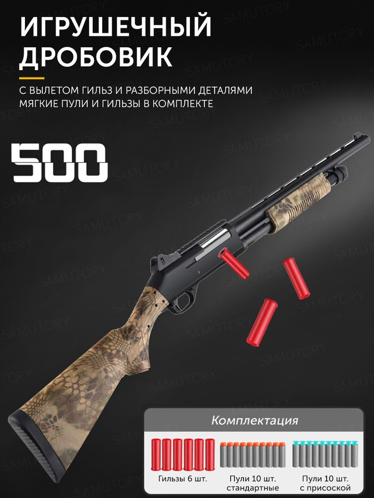 Игрушечный дробовик пистолет для детей обрез Нерф с прицелом, с ...