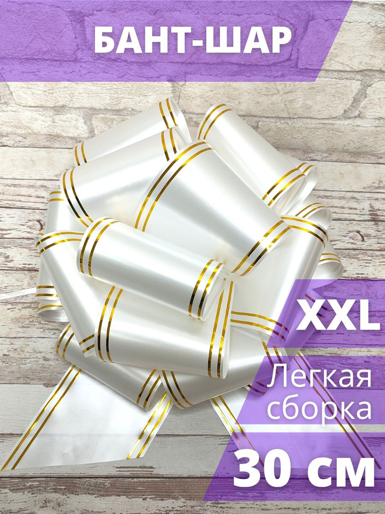 Бант для подарка - купить по выгодной цене в интернет-магазине OZON ...