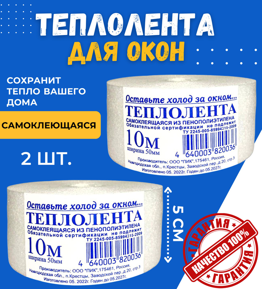 Теплолента для окон, утеплитель, самоклеющаяся, уплотнитель - купить с ...