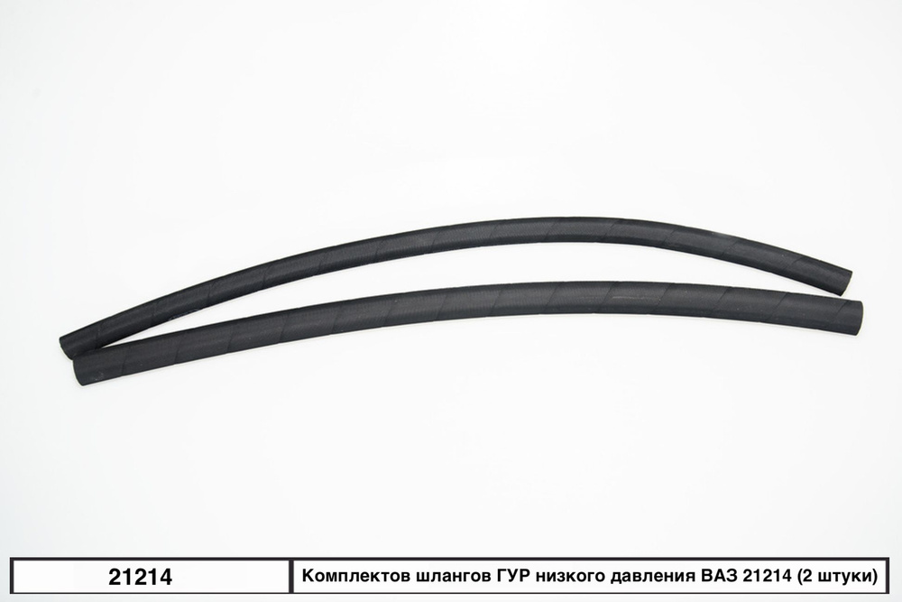 Комплект шлангов ГУР низкого давления ВАЗ 21214 (2 штуки) - Бизнес ...