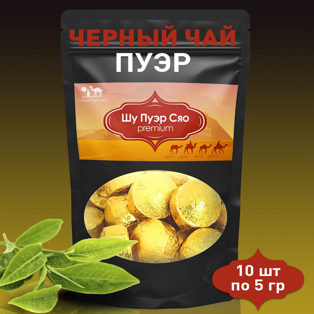 Черный чай Шу Пуэр Сяо, Дворец дракона 5г*10 шт - купить с доставкой по ...