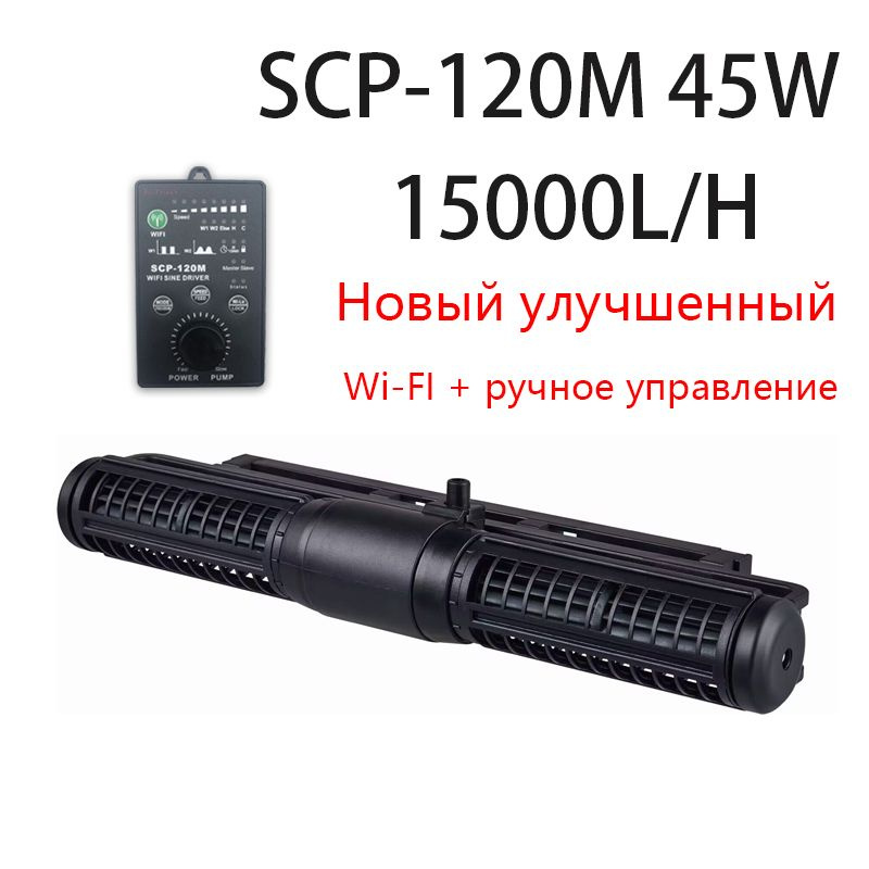 Jebao SCP-120M WIFI волновой насос переменной частоты для аквариума ...