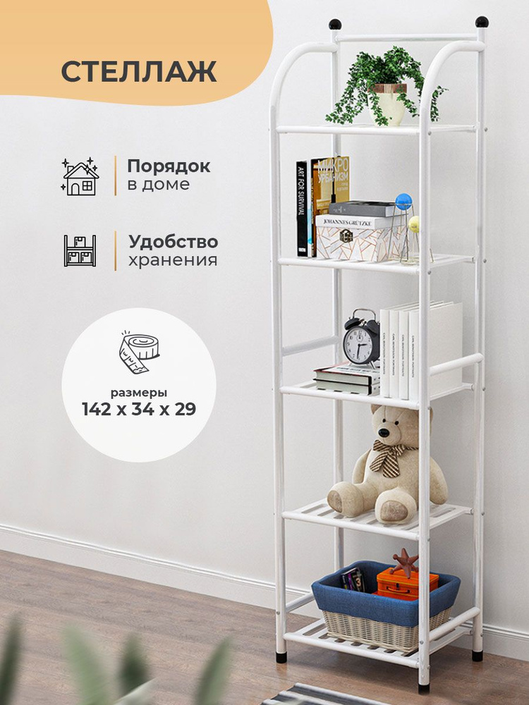 Стеллаж для ванной Стеллаж металлический, 34х29х142 см - купить по ...