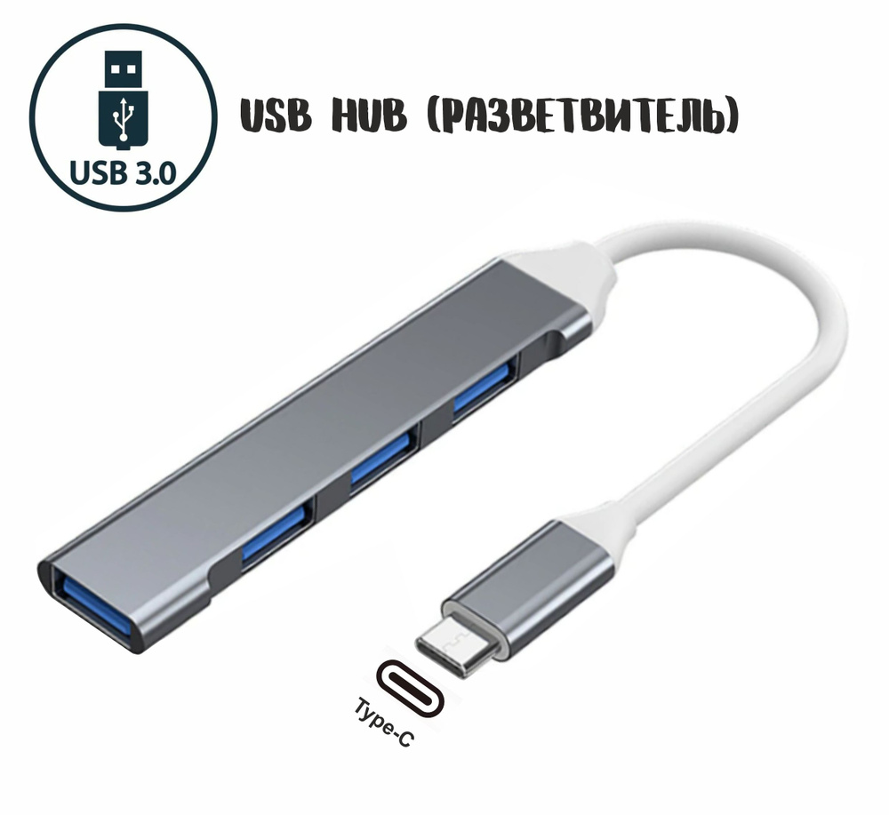 Разветвитель USB 3.0/2.0 на 4 порта (Type-C) / USB HUB - купить с ...