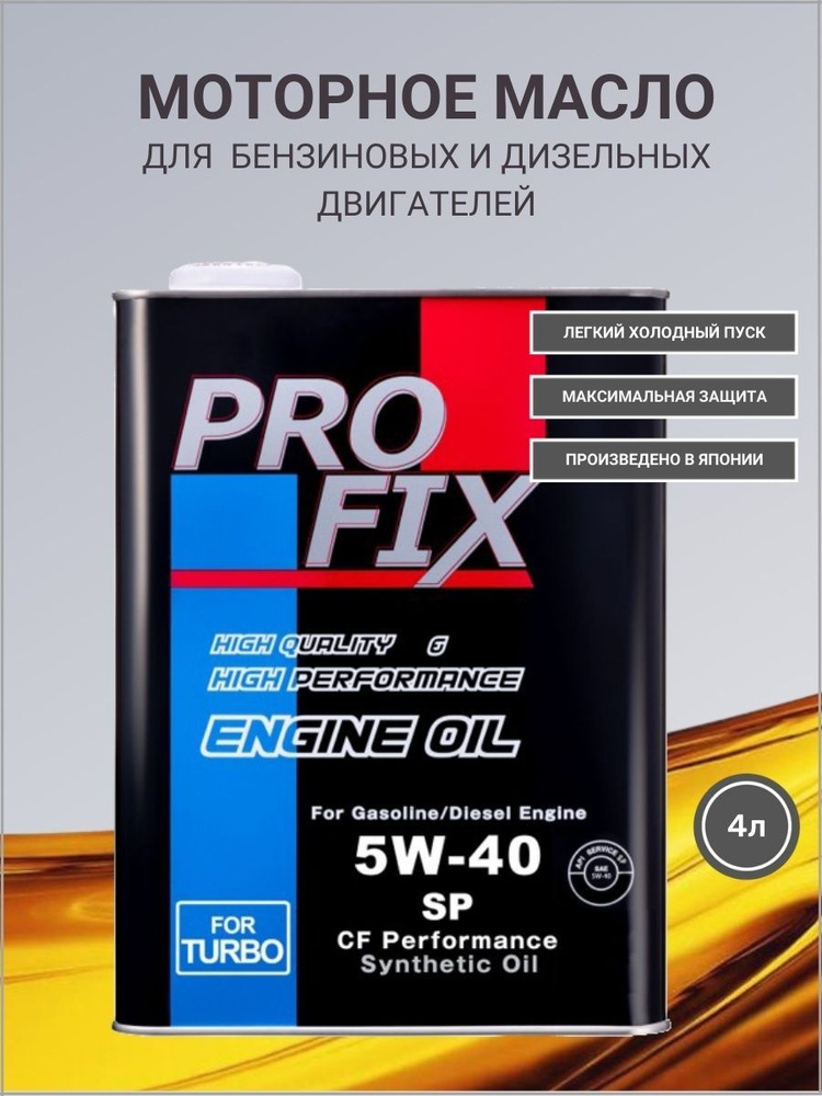Моторные масла Profix – купить на OZON по низкой цене