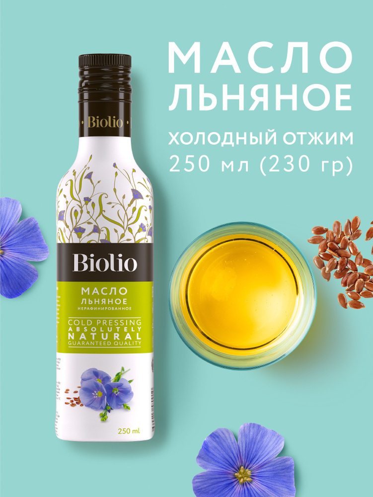 Растительное масло 100 % натуральное, Biolio / Биолио - купить с ...