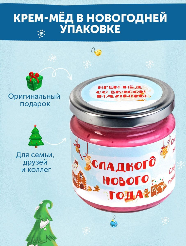 Крем-мёд Подарок на новый год "Сладкого нового года" - купить с ...