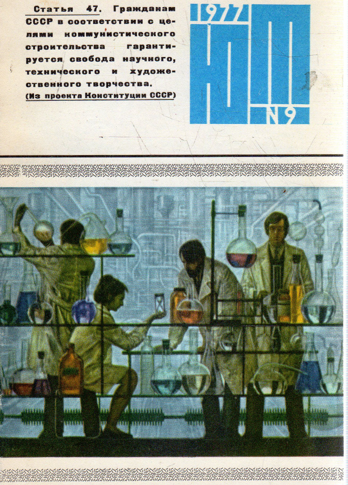 Журнал "Юный техник" №9 1977 - купить с доставкой по выгодным ценам в интернет-магазине OZON ...